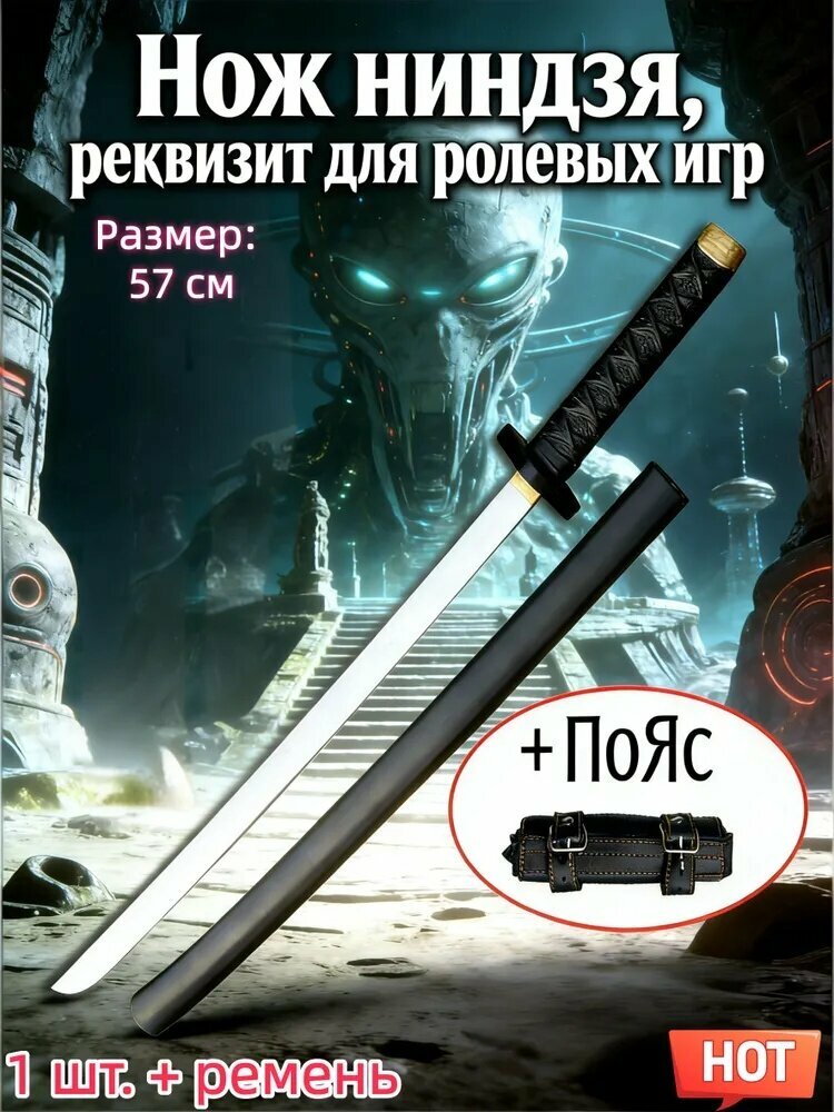 Катана, реквизит для ролевых игр, 55 см