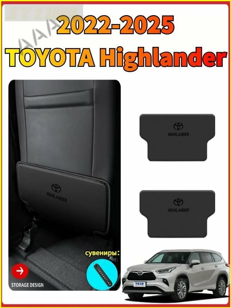 Эксклюзивные автозапчасти: защитная накладка из кожи для сидений Toyota Highlander, модели 20222025