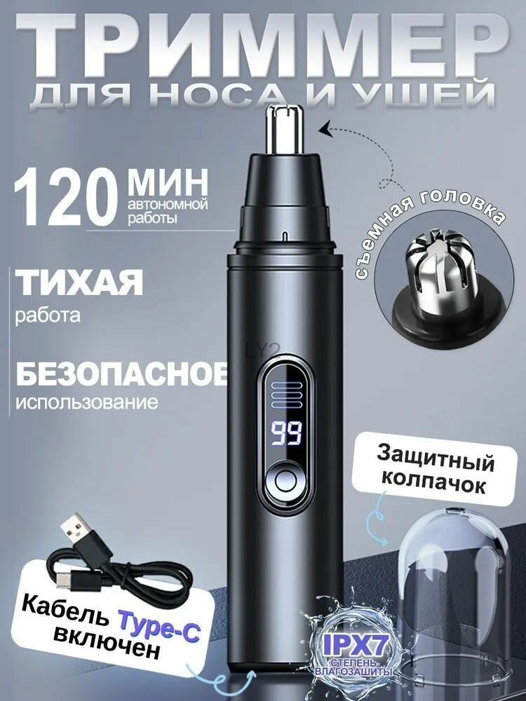 Триммер для носа и ушей mzm-20260512163757754