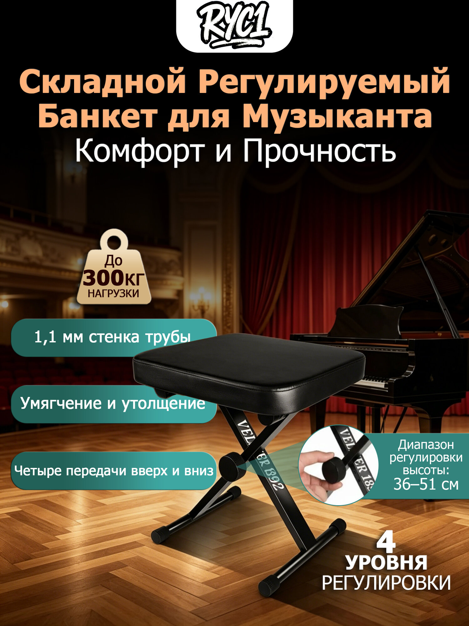 Стул для музыканта, Натуральная кожа, 45х32х51 см
