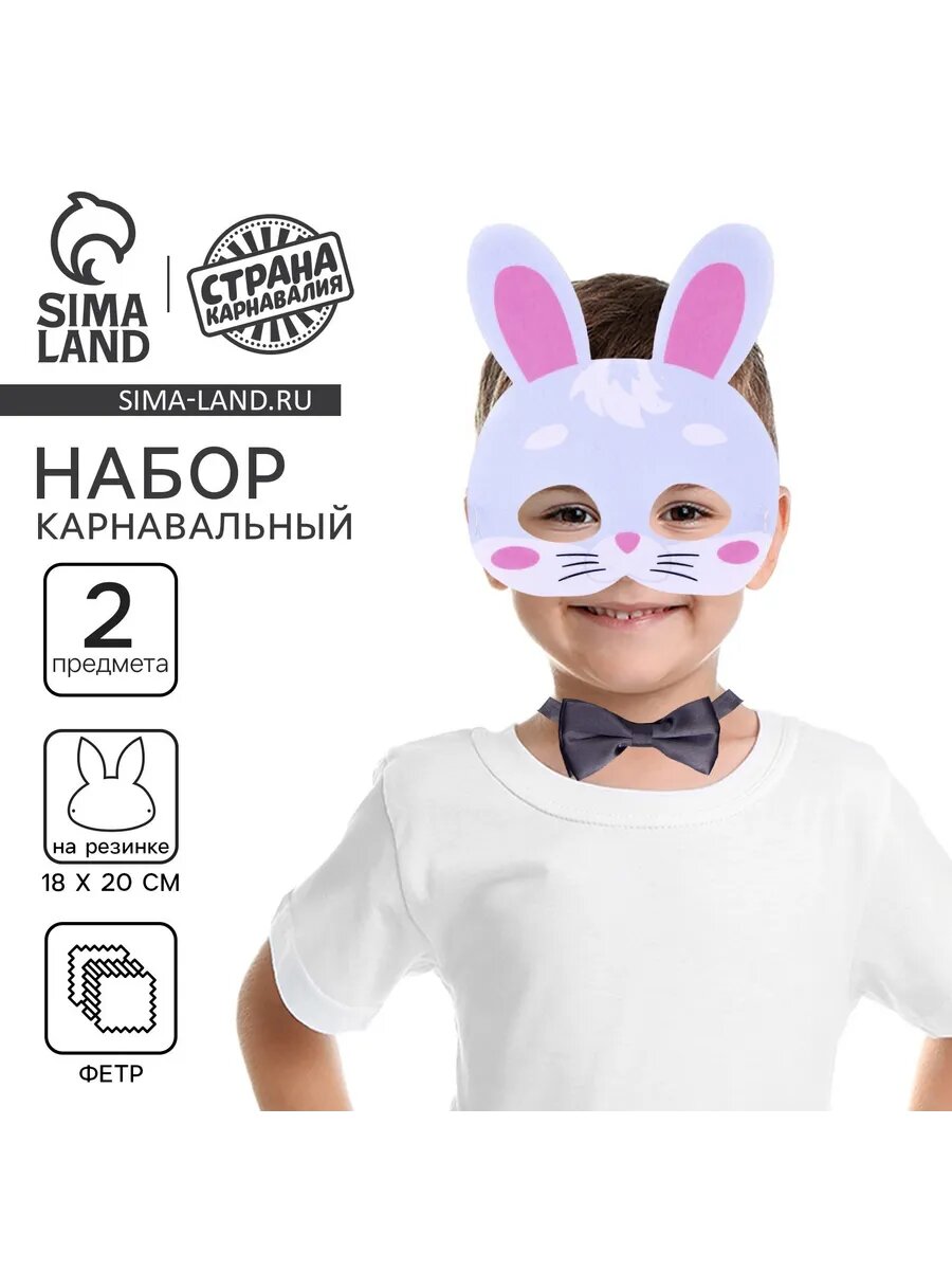 Карнавальный набор Зайчик