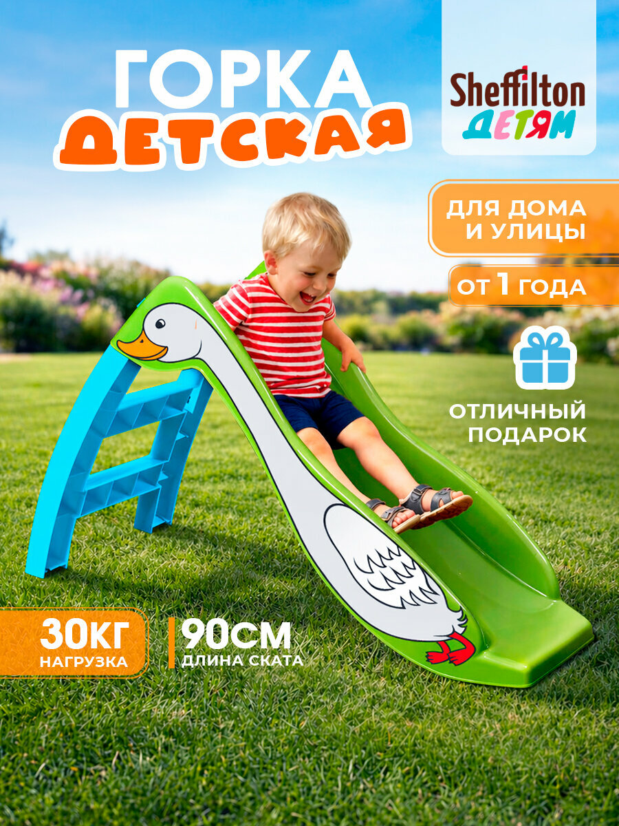 Горка игровая пластиковая Sheffilton "Гусь" для детей, зеленая, скат 90 см