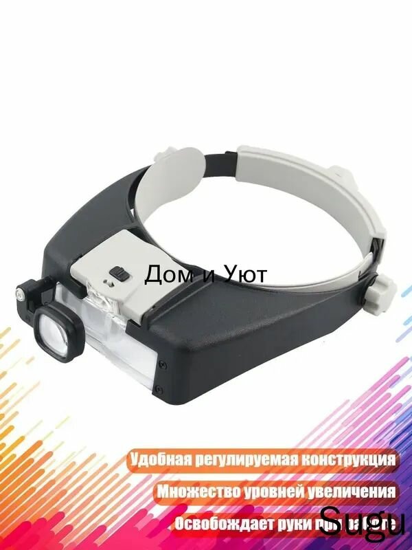Налобная лупа с LED подсветкой для ювелиров и ремонта часов