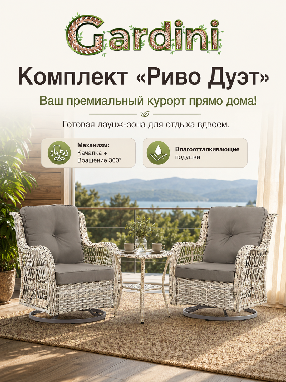 Комплект садовой мебели GARDINI Риво Дуэт из искусственного ротанга, серо-бежевый, 132х87х33 см