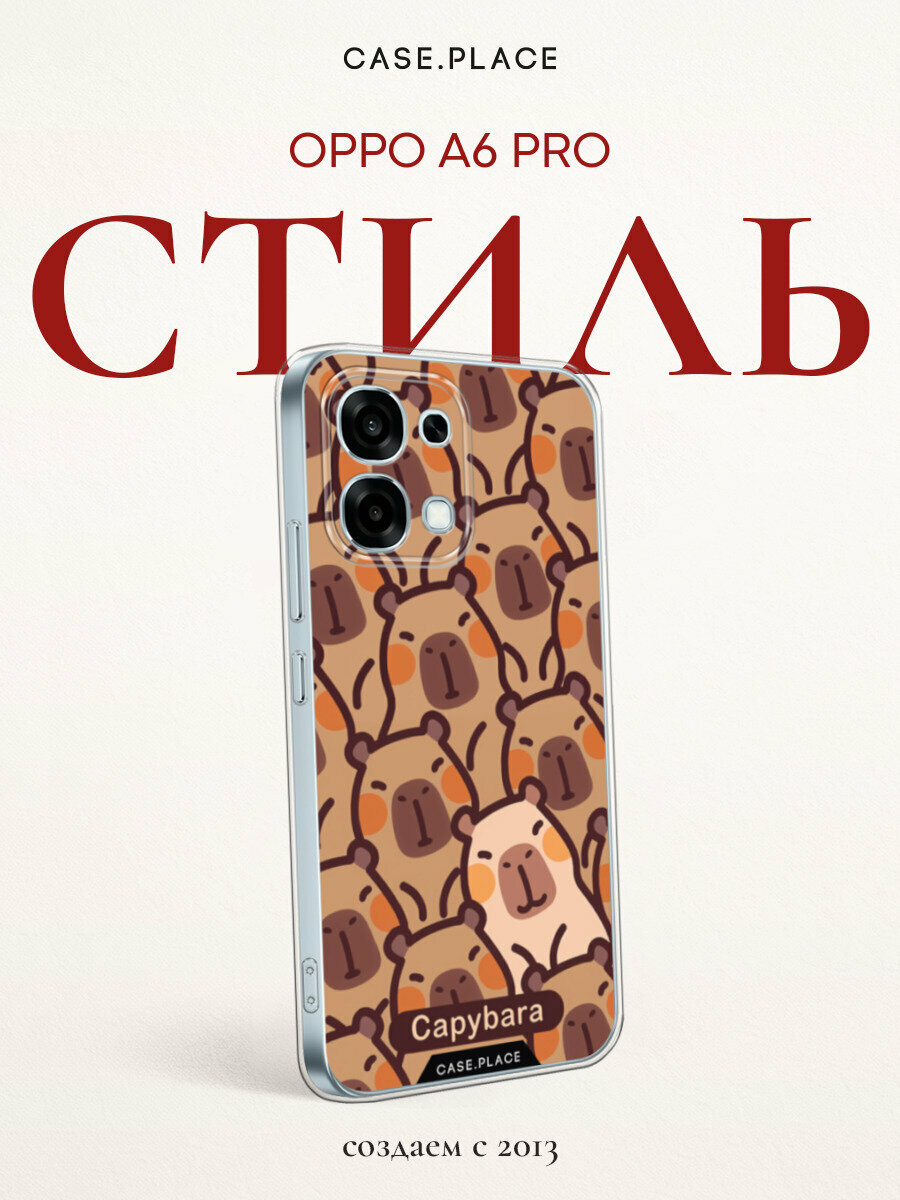 Силиконовый чехол на Oppo A6 Pro / Оппо A6 Про с принтом Толпа капибар