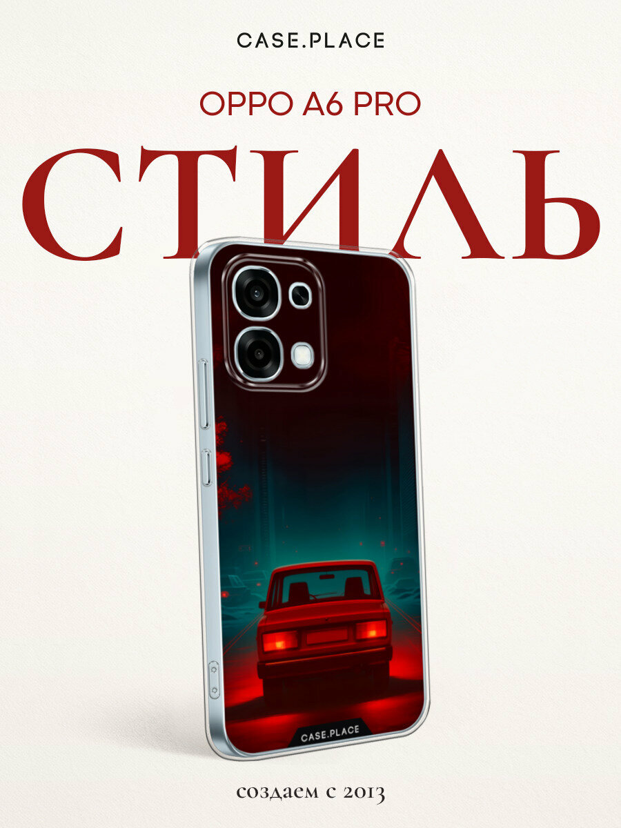 Чехол на Oppo A6 Pro / Оппо A6 Про с принтом Неоновая дорога