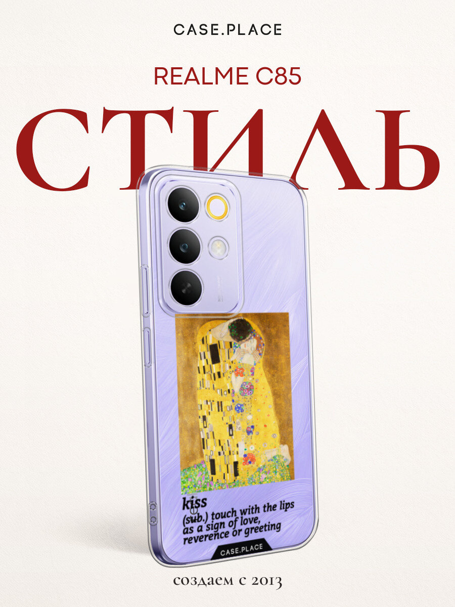 Чехол на Realme C85 / Реалми C85 с принтом The kiss, прозрачный