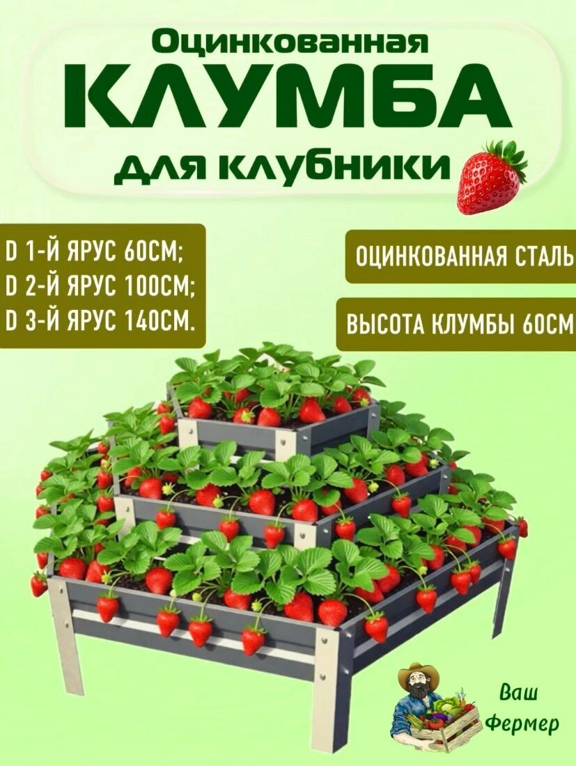 Клумба для клубники оцинкованная 3 яруса шестигранная