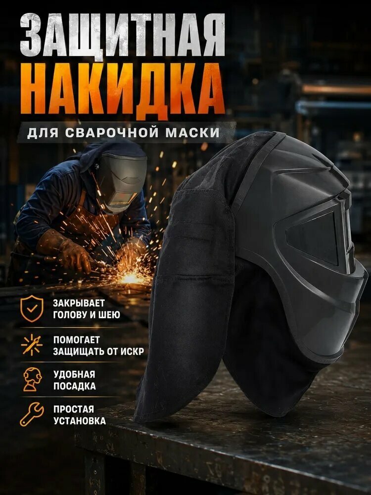 Маска сварщика - защитный щиток для сварочных работ дома в гараже и мастерской