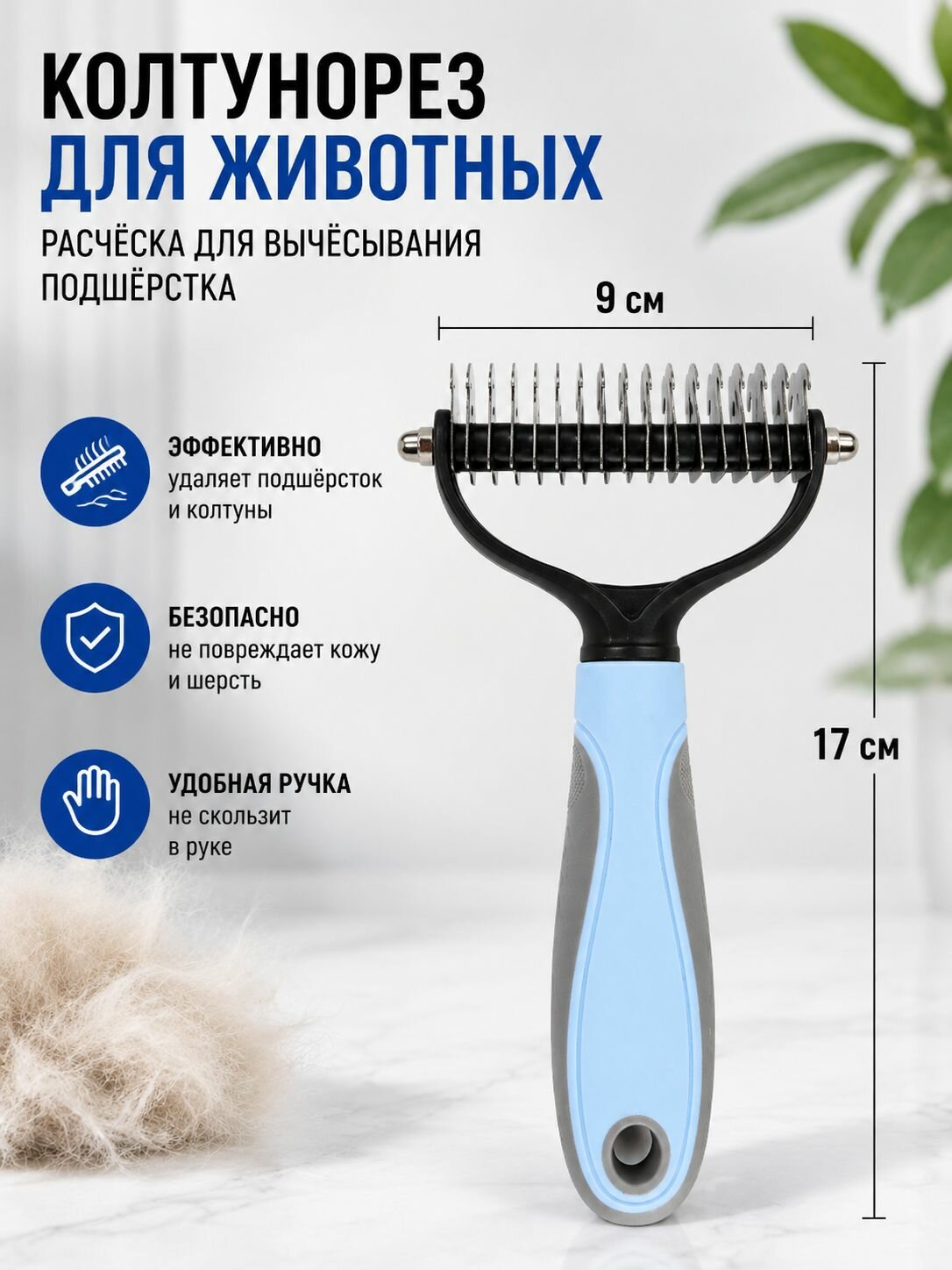 Двусторонняя расческа для домашних животных из нержавеющей стали, 17*9 см, 1 шт