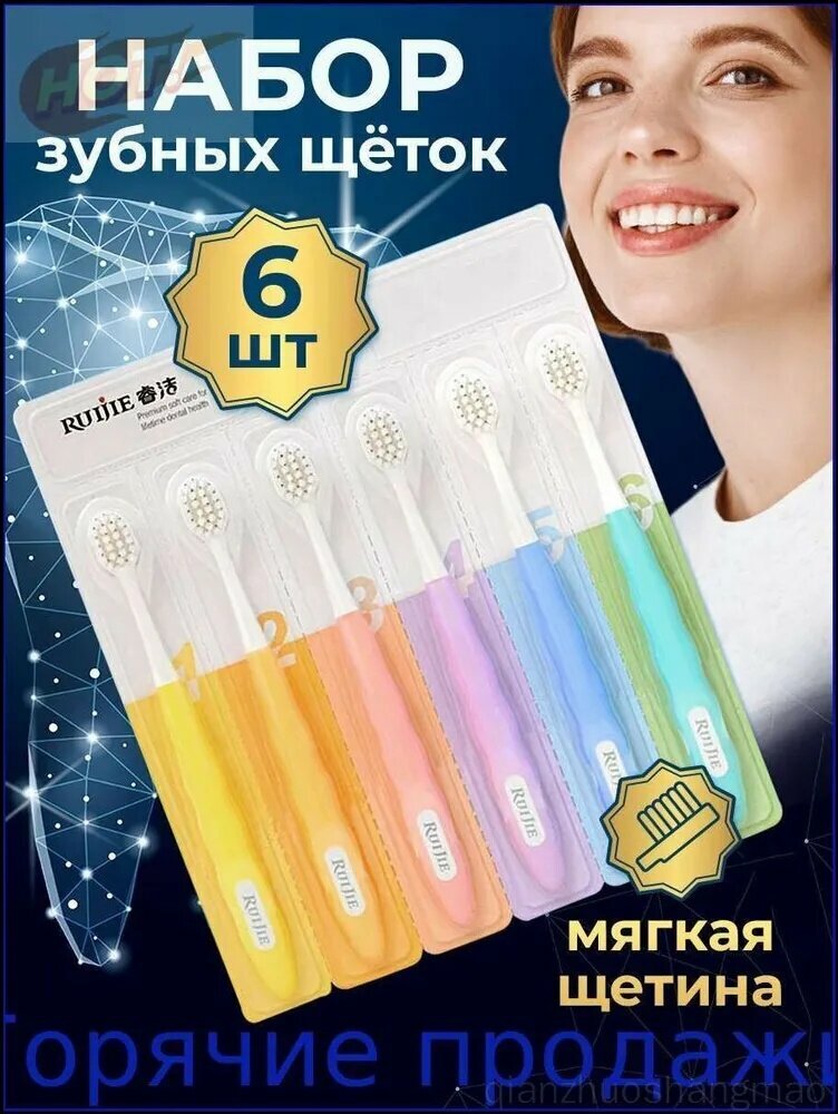 Мягкие зубные щетки для чувствительных зубов в наборе из 6 штук для бережного очищения