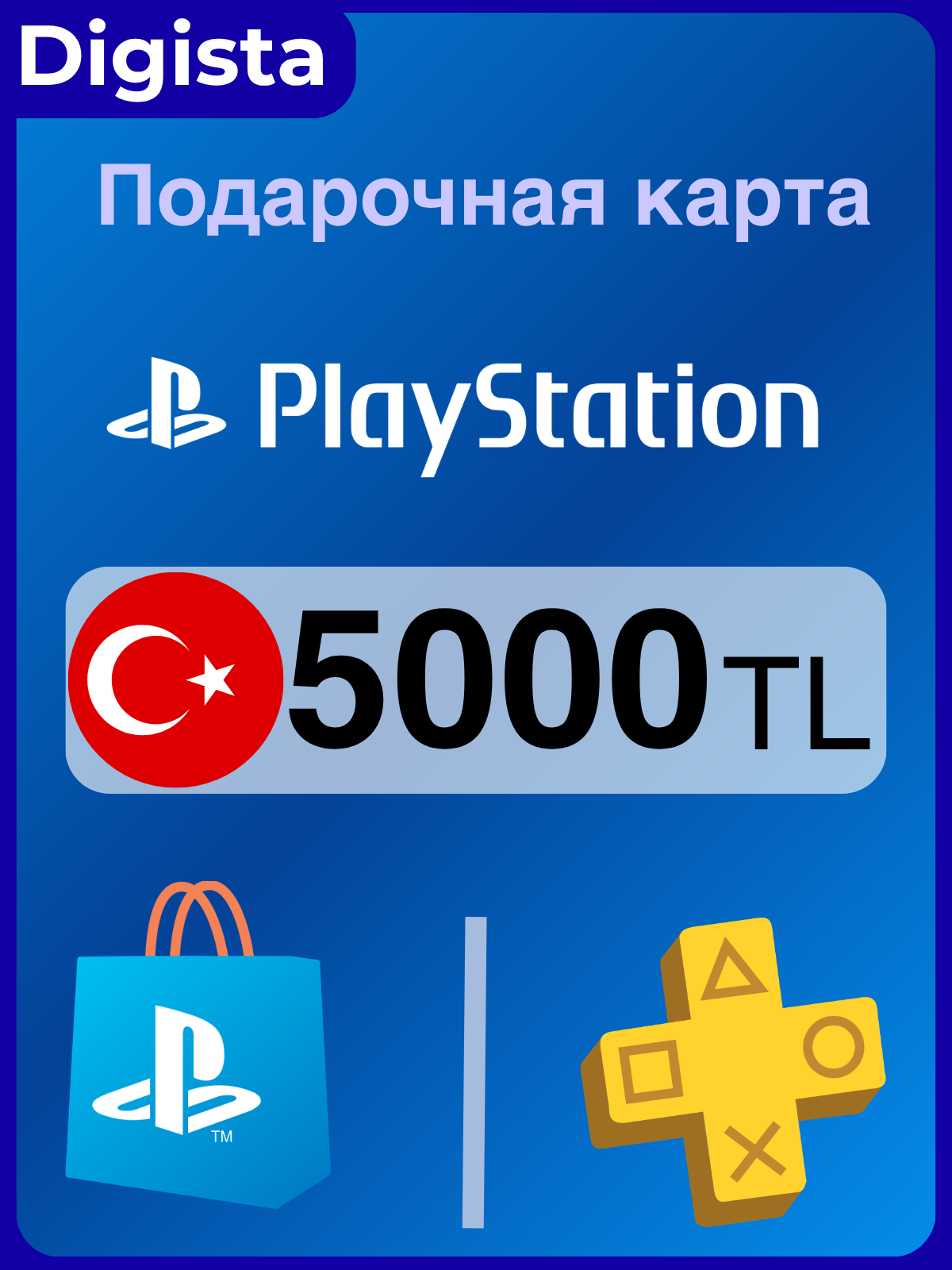 Пополнение счета PlayStation Store Турция, PSN 5000 TL, Цифровой код PSN Turkey, Подарочная карта PlayStation TRY