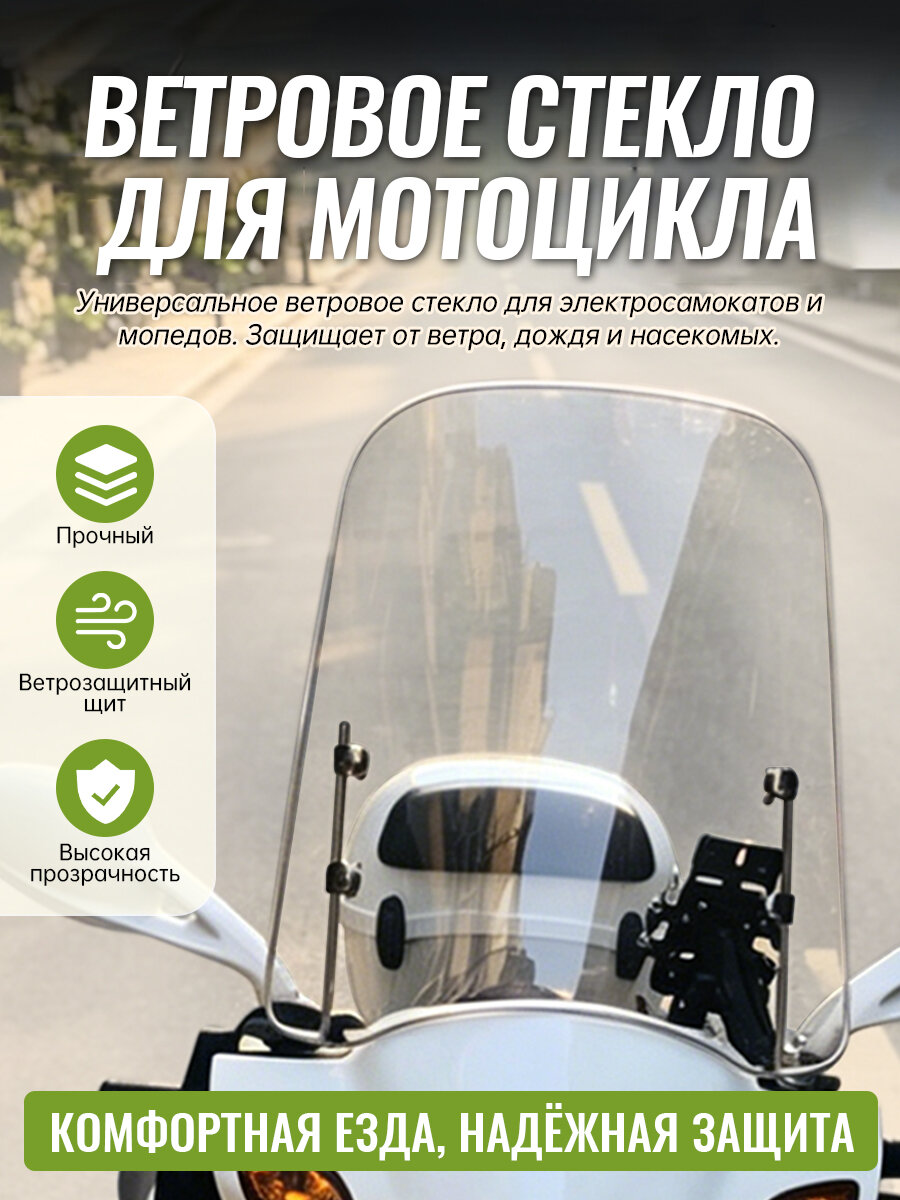 Ветровое стекло 3 мм для мотоцикла, прозрачное, антидождь, защита от гравия, снижает шум и сопротивление ветра