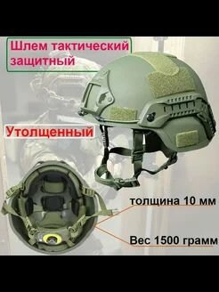 Каска для страйкбола
