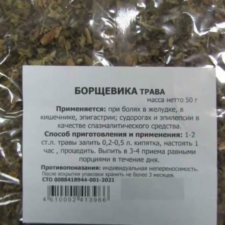 Борщевик трава 50г — фото 1