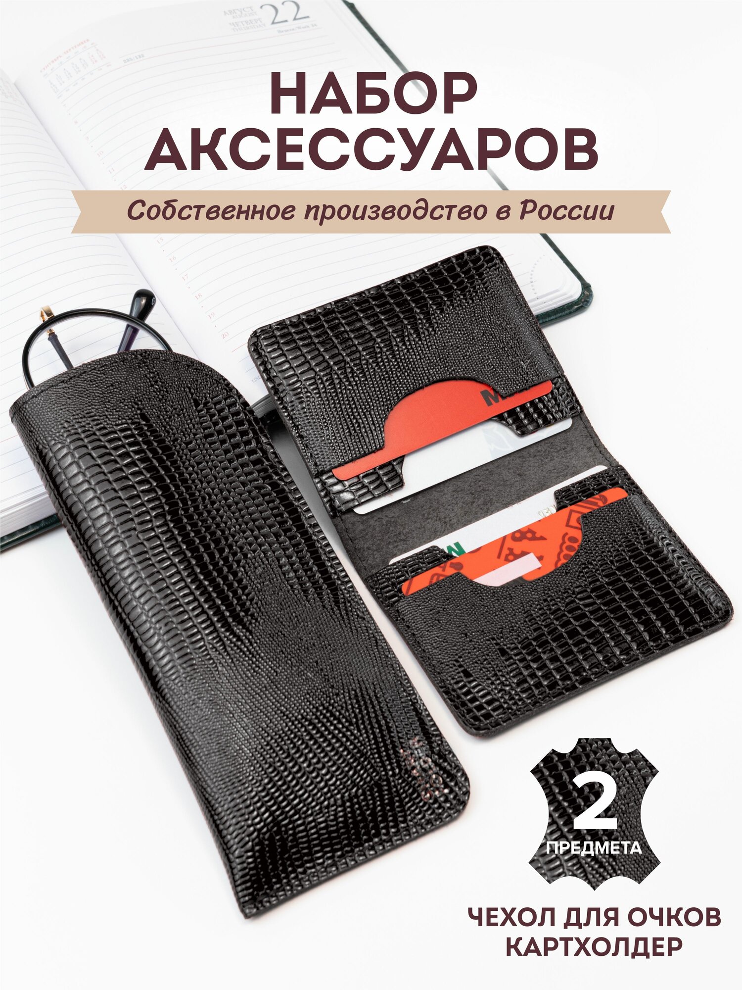 Подарочный набор из 2 предметов. Подарок мужчине, женщине на день рождения. Футляр для очков мягкий и картхолдер.