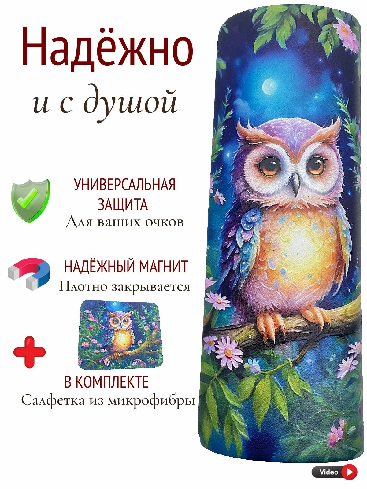 Футляр для очков / Очечник женский, мужской с 3D принтом / Чехол жесткий на магните Птица Сова Сновидение