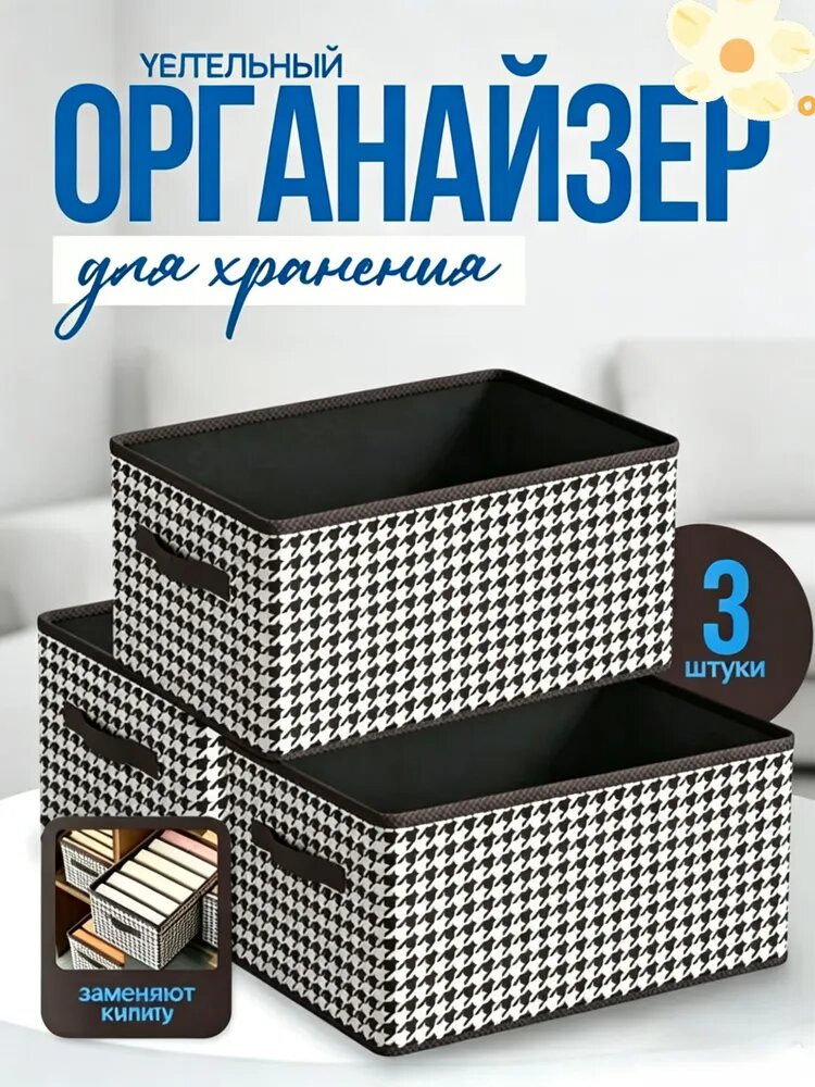 Кофр для хранения вещей, 40 см х 28 см х 20 см , 3 шт