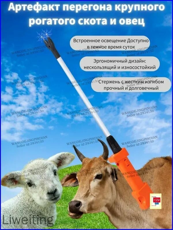 Pig Herder, съемное освещение, подходит для свиней, крупного рогатого скота и овец