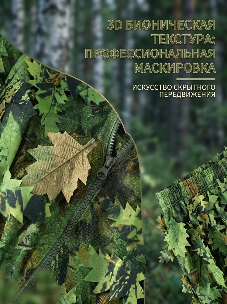 Маскировка для охоты — фото 1