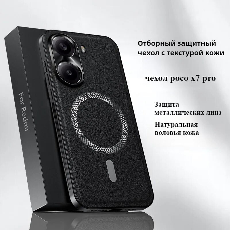 Чехол poco x7 pro(чехол для poco x7 pro) Металлическая защита линз, двухслойная воловья кожа