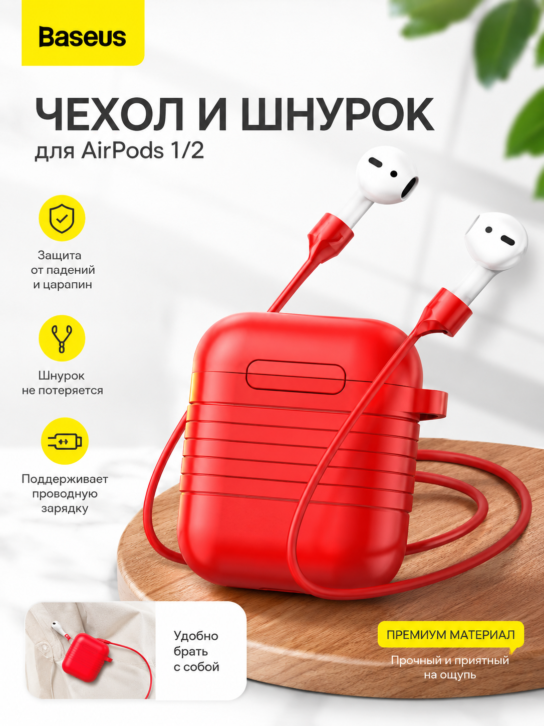 Чехол Baseus TZARGS-G2, для Apple AirPods, силиконовый, красный