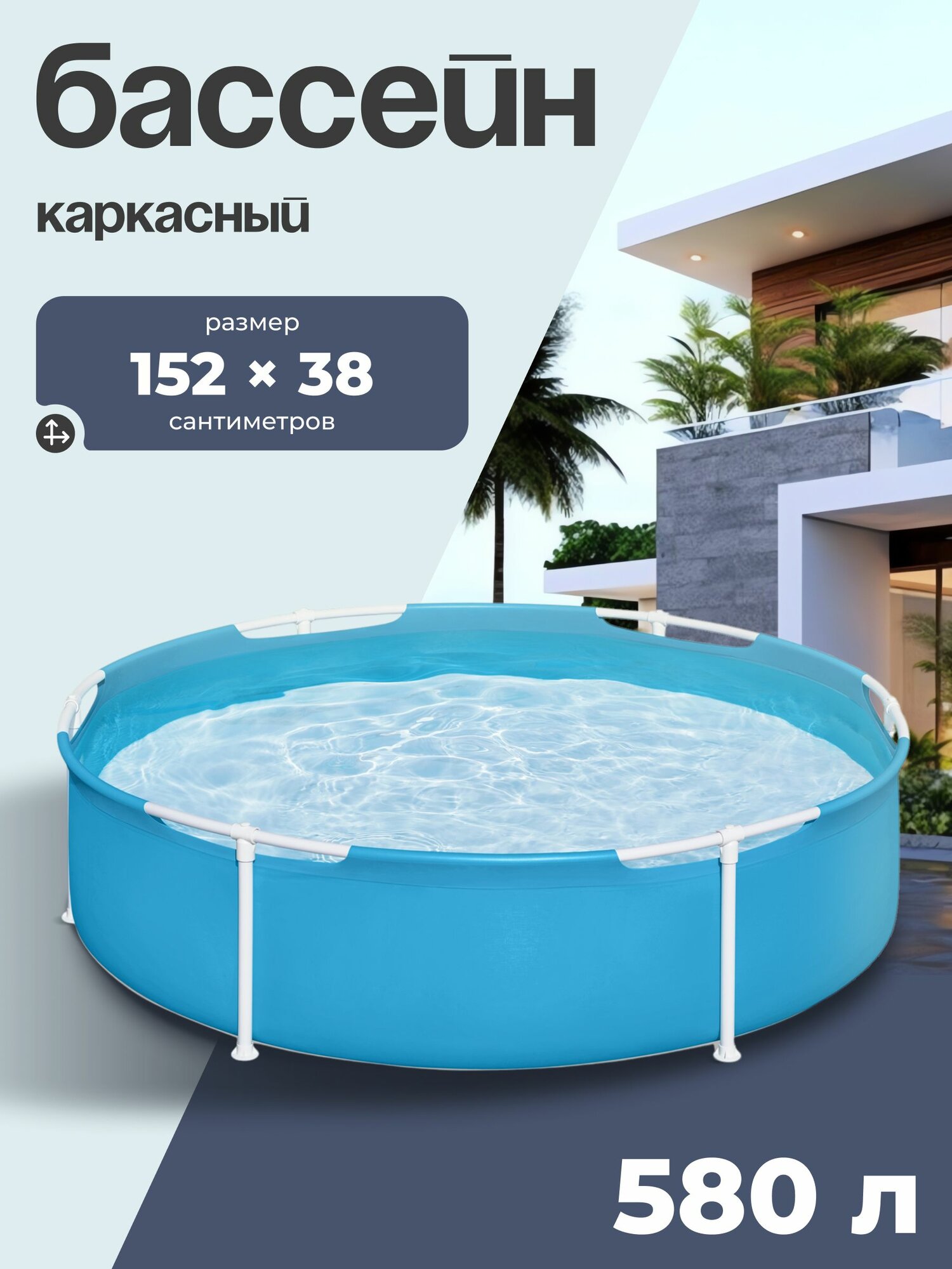 Бассейн каркасный Bestway "Steel Pro", 152х38 см, 580 л