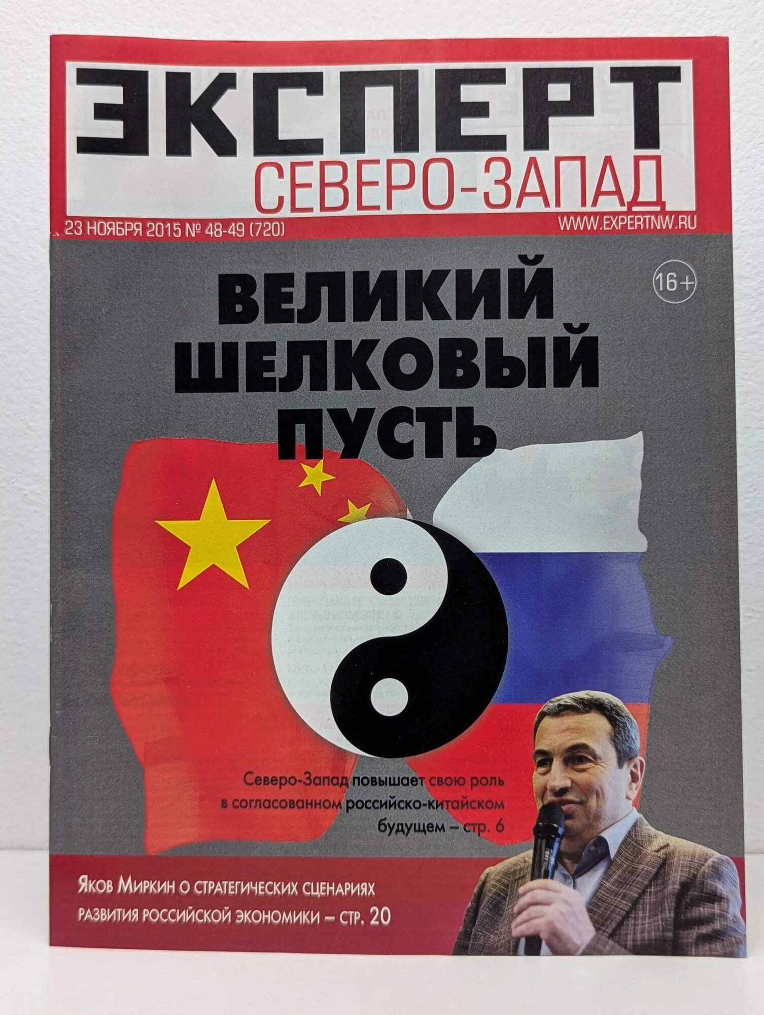 Эксперт Северо-Запад. Выпуск № 48-49/2015 Сборник 2015