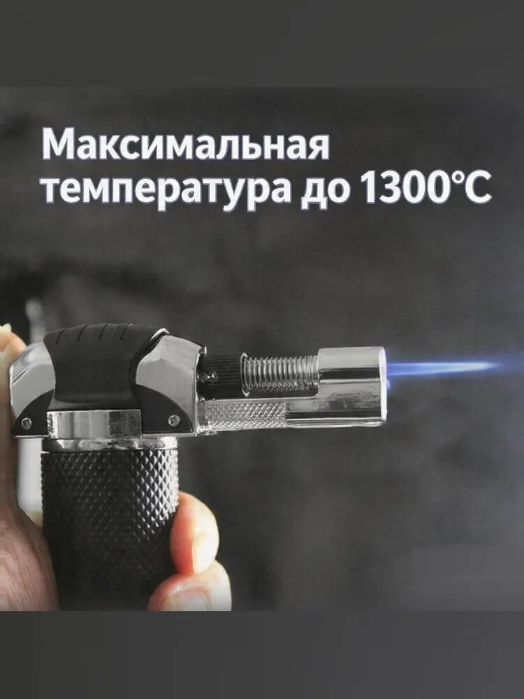 Заправляемый бутановый сварочный огнемёт с защитой от ветра для использования на открытом воздухе