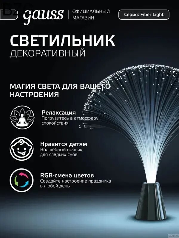 Светодиодный светильник ночник оптоволоконный RGB детский