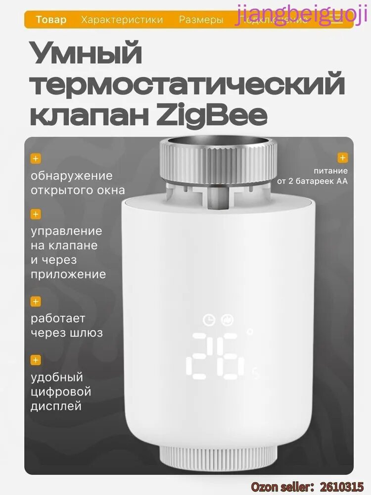 Умная термоголовка ZigBee для радиатора отопления, термостатический клапан ZigBee