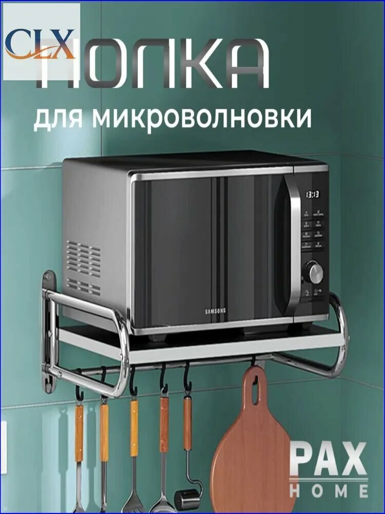 Держатель кухонный для микроволновой печи, 56 см х 38 см х 16 см, 1 шт