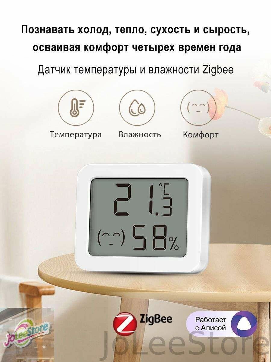 Zigbee 3.0 умный датчик температуры и влажности с Алисой 2 шт.
