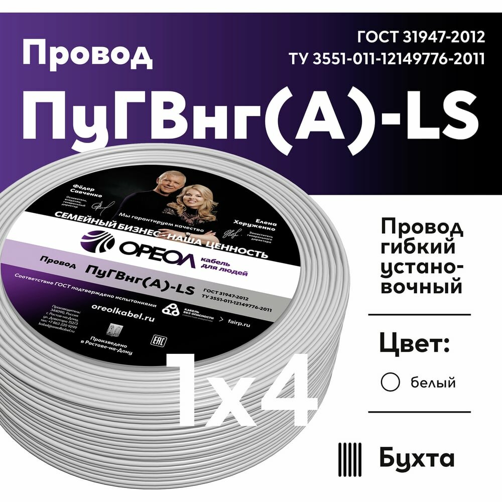 Провод ореол ПуГВ нг А LS 1х4,0 белый 50м 00-00003470 — фото 1