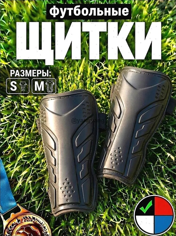Защита голени, размер: S