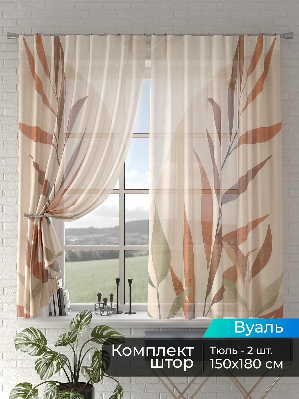 Шторы для кухни короткие Comfy Way вуаль 150х180 / Мейрис - 73
