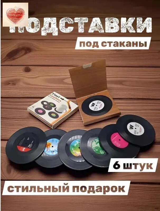 Подставка под кружку, 6 предм.