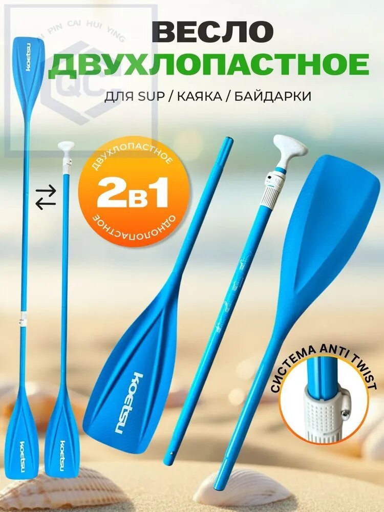 Весло для SUP-доски, двухлопастное, разборное, синее, для SUP, каяка, байдарки