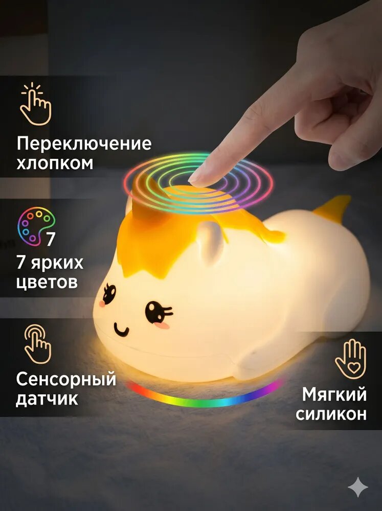 Ночник детский силиконовый "Лошадь" беспроводной светильник для сна, 7 цветов, сенсорный