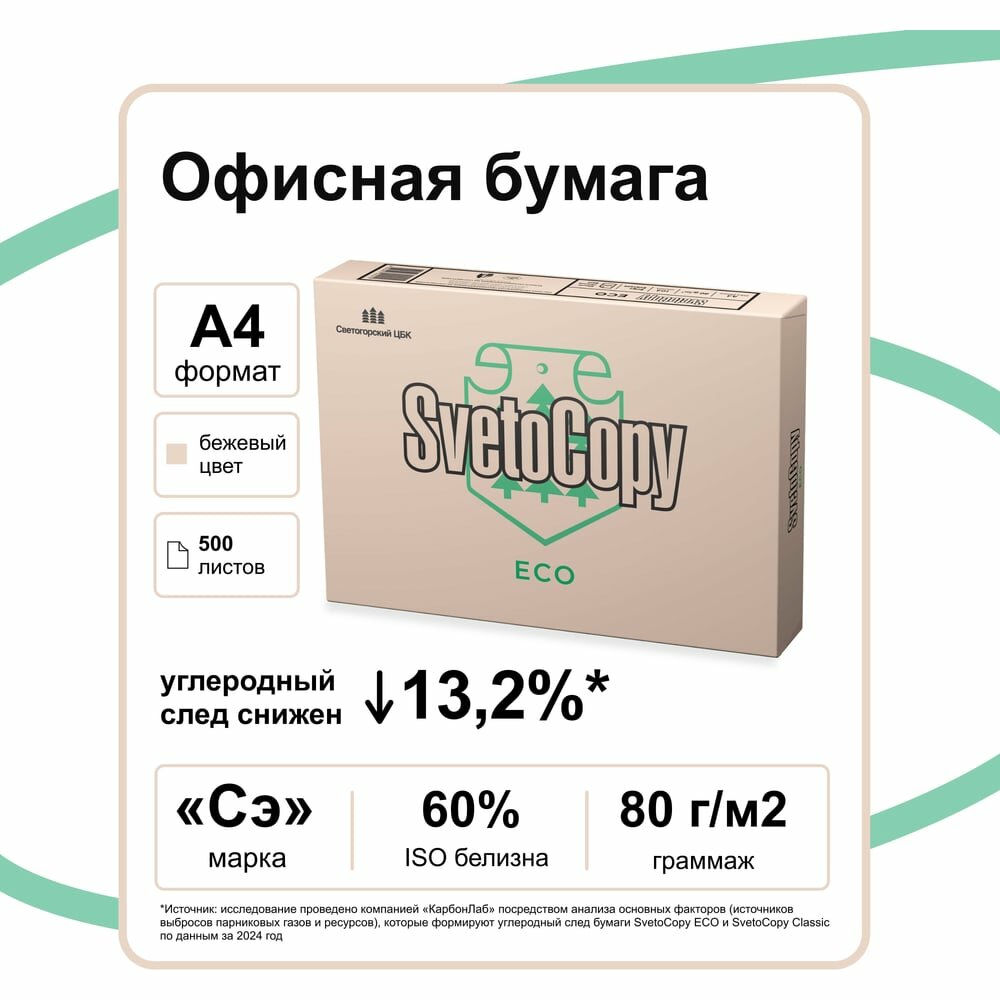 Бумага SvetoCopy (А4, марка С, 80 г/кв. м, 500 л) Эко SVETE080X516 — фото 1
