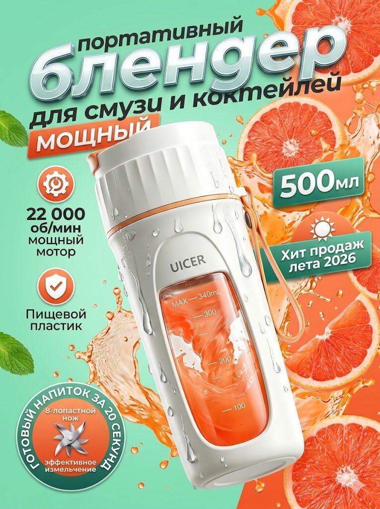 Портативный блендер GROOVIER, беспроводной, для смузи и коктейлей, синий