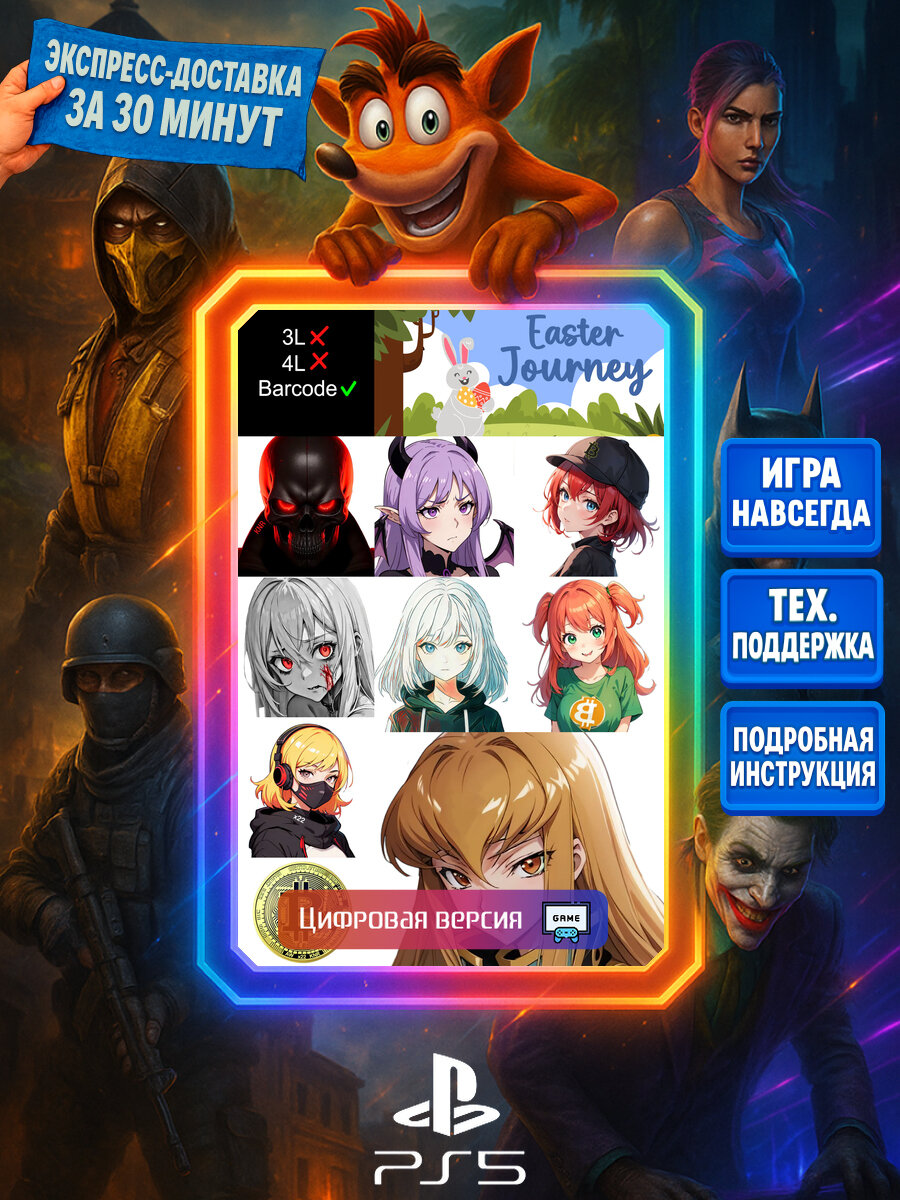 Easter Journey Avatar Bndl. with Barcode PS5 | Моментальная доставка | Английский язык | Головоломки