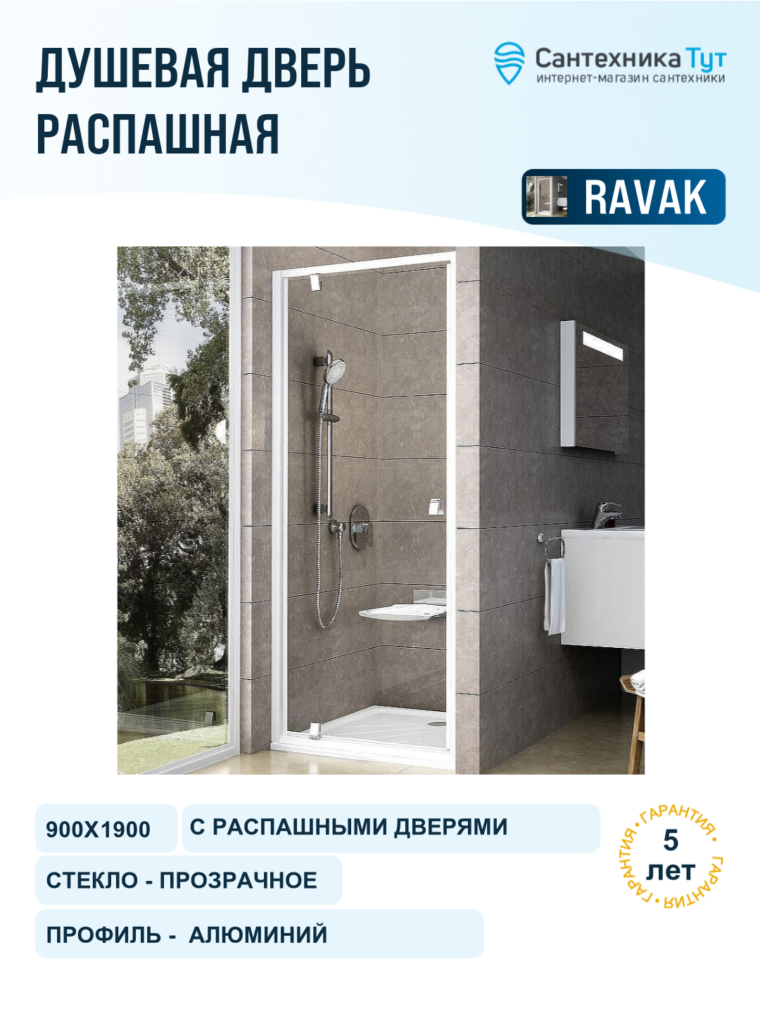 Душевая дверь Ravak Pivot PDOP1-90 03G70100Z1 профиль Белый ручка Хром стекло Transparent алюминий белый