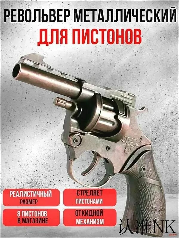 Пистолет для пистонов металлический, пугач, бронзовый