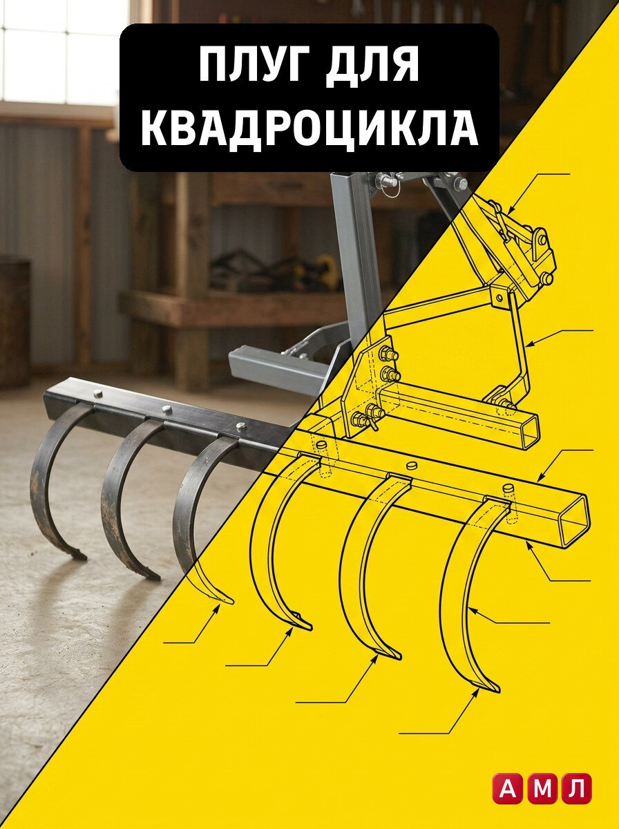 Проект чертеж плуг для квадроцикла на фаркоп для огорода на даче своими руками - скачать и распечатать чертежи с размерами, пошаговая и поэтапная схема сборки