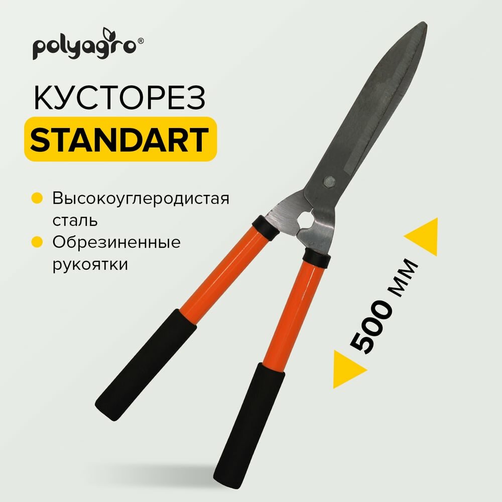 Кусторез POLYAGRO 7597122 — фото 1
