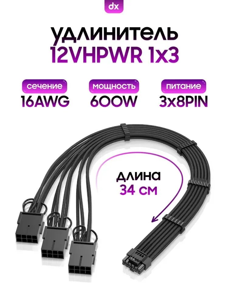 Удлинитель кабеля, 0.45 м, черный