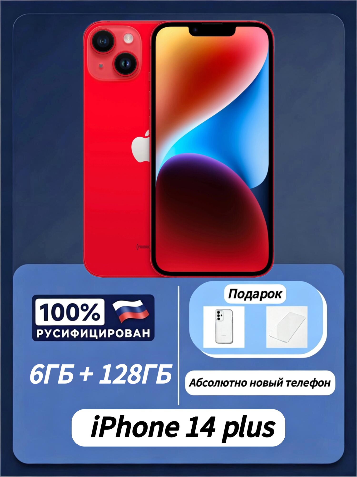 Оригинал новыйоригинальное качество Apple Iphone 14 Plus 128 ГБ (Red), Новый