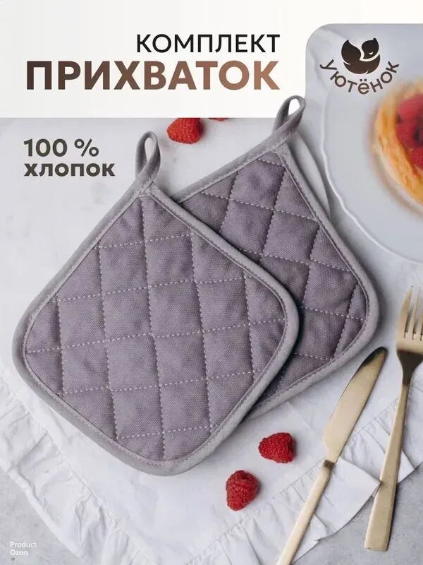 Прихватка квадратная для кухни 18x18 см, 2 шт. серый