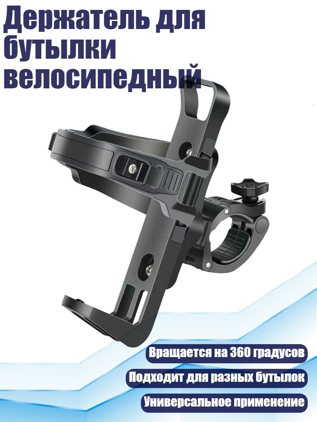 Держатель для бутылки велосипедный